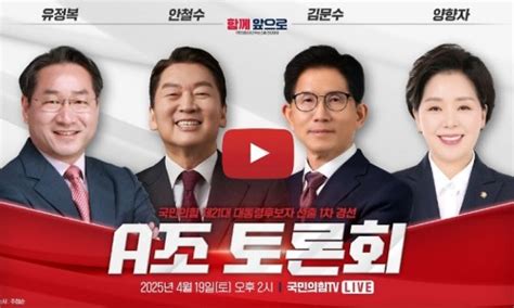 2025년 국민의 힘 대선 경선 후보자 토론회 1차 일정 시간 생중계 시청방법 국힘 컷오프 전당대회 네이버 블로그