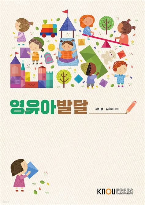 영유아발달 예스24