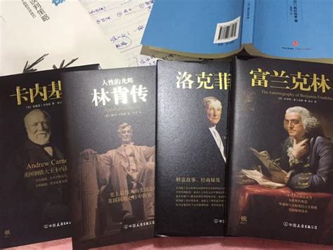 怎麼能讓人物傳記類的書真正激勵到你 每日頭條