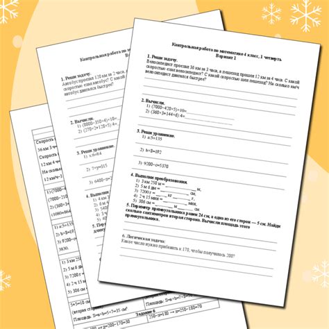 Контрольная работа по математике 4 класс 1 четверть