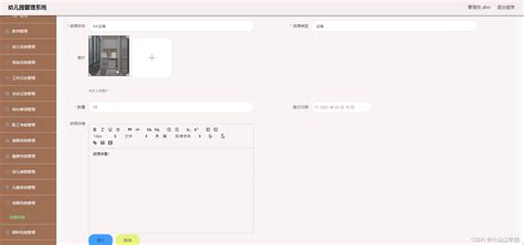 Java毕设项目幼儿园管理系统（javavuemybatismavenmysql）幼儿园管理系统注册java Mysql Csdn博客