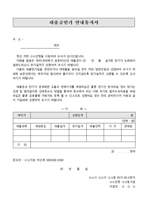 대출금만기 안내통지서 비즈폼 샘플양식 다운로드