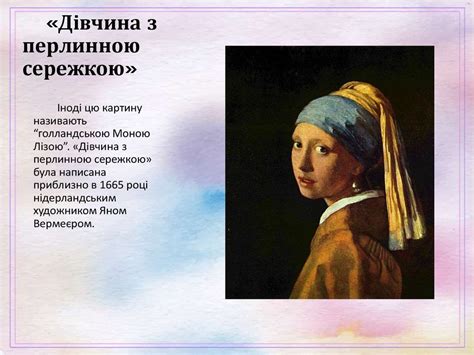 10 найвідоміших картин всіх часів презентация онлайн