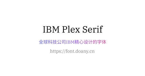 Ibm Plex Serif Bold 宋体 字体有线 免费可商用字体免费下载
