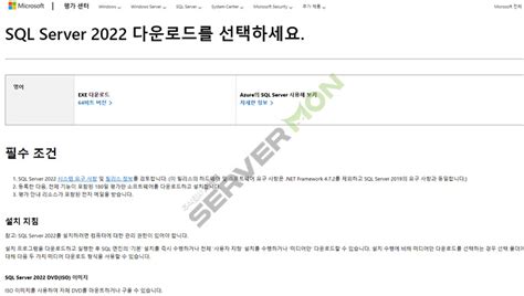 [sw] ms sql server 2022 기본 설치 방법