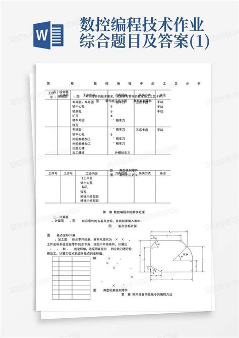 数控编程技术作业综合题目及答案 1 word模板下载 编号qrbkabxm 熊猫办公