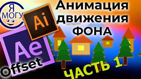 Как сделать паттерн в иллюстраторе для фона Как анимировать фон в афтер эффект Mp4 Смотреть