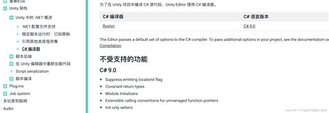 Unity对应的c 版本