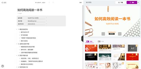 【ppt】《21chatgpt三分钟搞定ppt制作chatgpt Mindshow》 知识点目录 Csdn博客