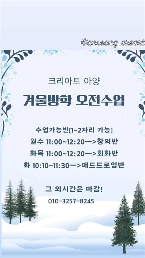 크리아트안성아양원 사진저작권있음🚫 겨울방학특강 창의반 패드드로잉 드로잉반 기존수강생 신청 가능요~ 오전오후반 선택👈 차량운행 겨울방학 겨울방학수업