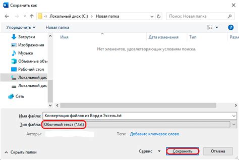 Как перевести документ Ворд в Эксель