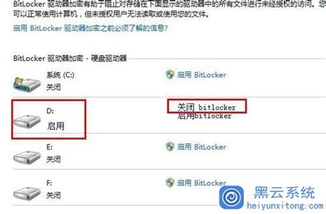 系统之家 小编教你在win7系统中设置关闭bitlocker的方法技巧