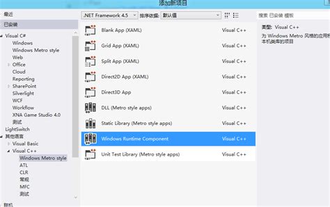 Windows C 调用C 编写的Windows运行时组件 linzheng 博客园