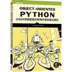 現貨Object Oriented Python以GUI和遊戲程式學物件導向程式設計 Irv Kalb H C 碁峰 蝦皮購物