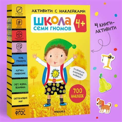 Развивающие книги для детей 4 Разные комплекты Активити с наклейками Годовой набор из 12