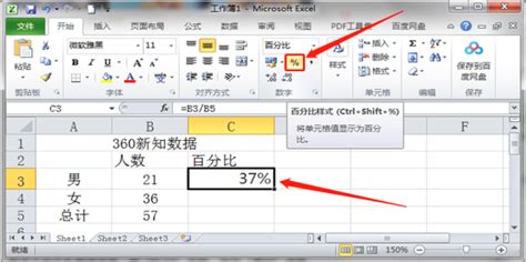 Excel百分比公式怎么操作 360新知