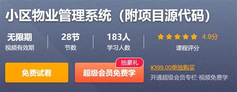 小区物业管理系统（附带源码） 易航博客