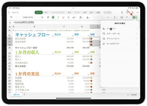 Microsoft、条件付き書式をサポートした「excel For Ipad V275」をリリース。