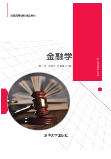 金融学第三版李健课后习题答案解析
