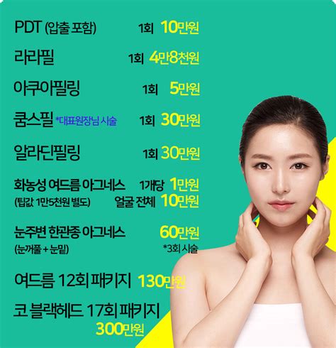 시술비용안내 한미인의원