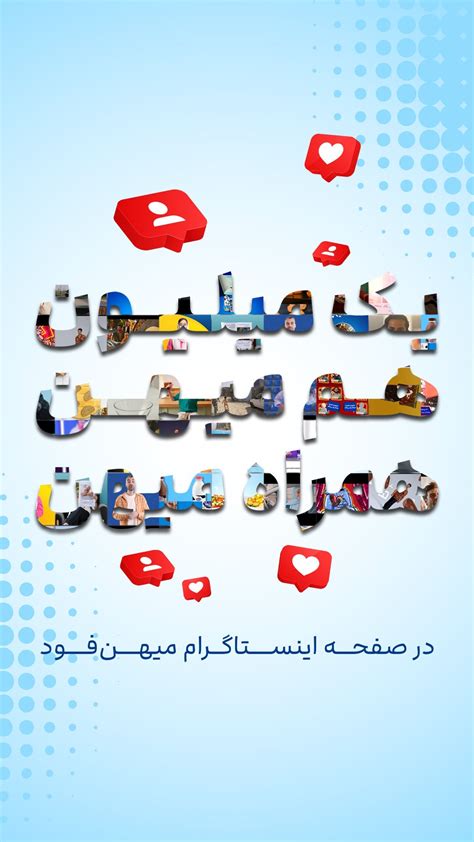 ‎میهن برای هم میهن‎ ‎‌ یکی از محبوب‌ترین طعم‌های دنیا برای اولین بار