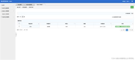 基于springboot的物资管理系统 基于 的物资管理系统的研发 csdn博客