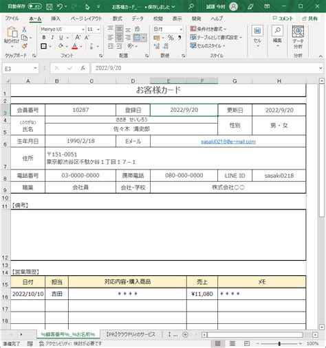 【すぐに使える】お客様情報カード・無料excelテンプレート～個人のお客様・プロフィール・対応履歴付き～ Plusプロジェクトマネージャー