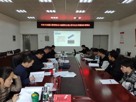交通学院2021级研究生学位论文开题答辩会圆满完成 汽车与交通工程学院
