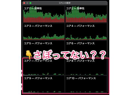 Macのcpuコアをフル活用!効率性コアとパフォーマンスコアを最大限に活用する方法 Macガレージ Macのcpuコアをフル活用!効率性コアとパフォーマンスコアを最大限に活用する方法 Macガレージ