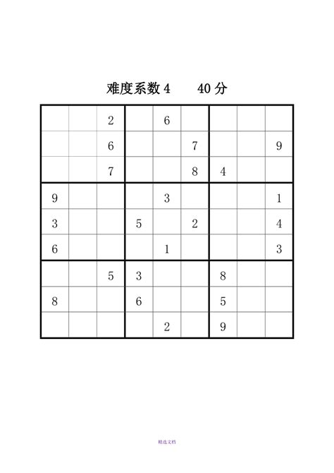 数独题目 题