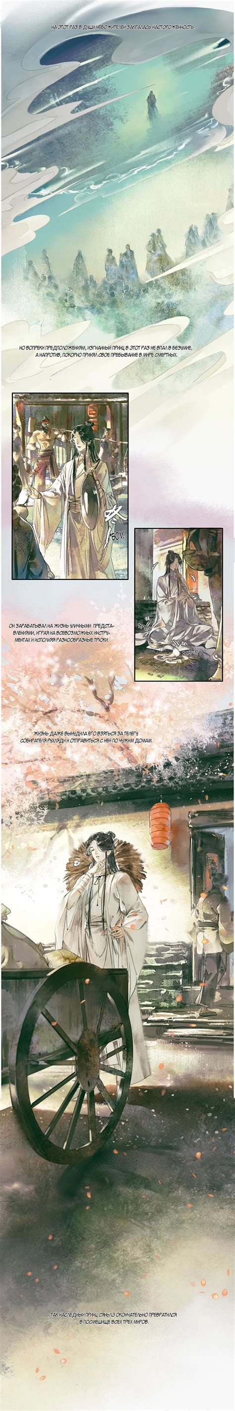 Благословение небожителей (Manhua) Том 1. Глава 0. Пролог ...