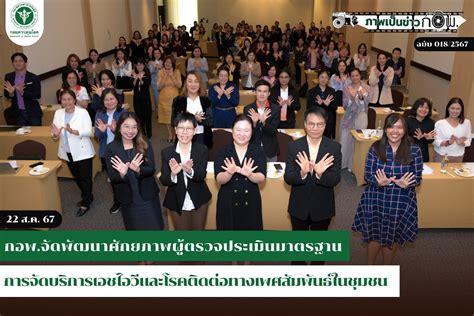 กอพ จั กองโรคเอดส์และโรคติดต่อทางเพศสัมพันธ์ กรมควบคุมโรค Facebook