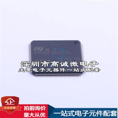 正品stm32f103zct6单片机 Mcu Mpu Soc Arm Cortex M3 72mhz闪 虎窝淘