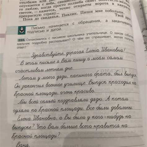 Здравствуйте Помогите написать письмо учителю 5 класс примерно вот такое Спасибо Школьные