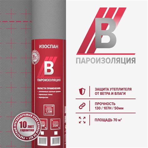 Пленка пароизоляционная Изоспан B 70 м.кв. пароизоляция для потолка ...