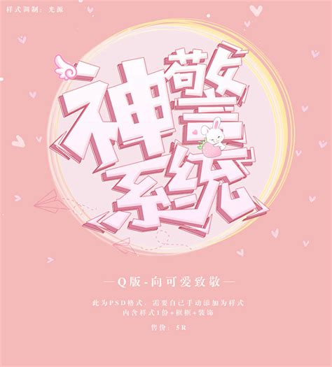 Y Q版样式 向可爱致敬 光源HZ