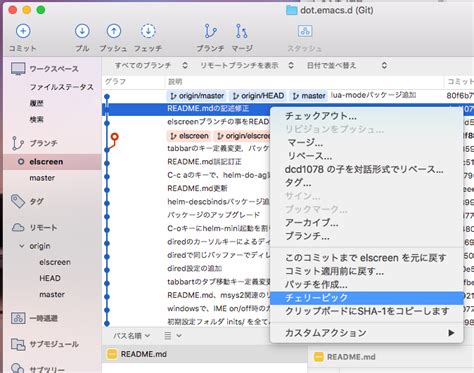 Sourcetreeで特定のコミットだけをマージ（チェリーピック） 新石器wiki