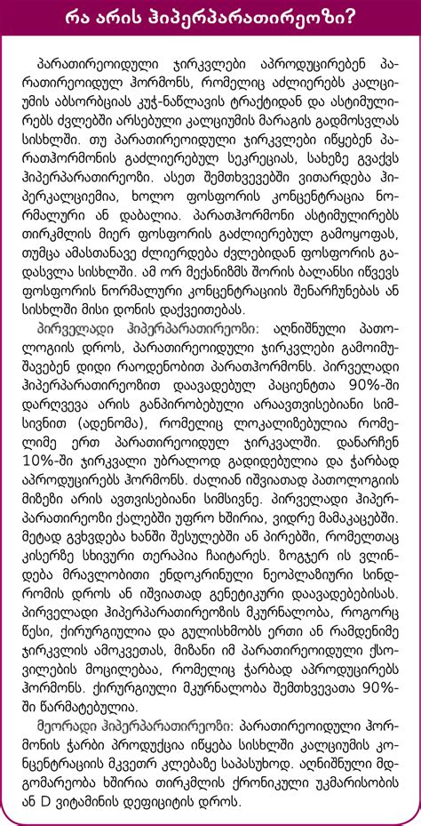 კალციუმი მკურნალი გე