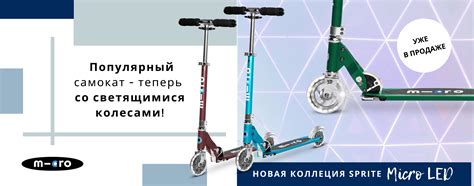 Самокаты Micro - Официальный и эксклюзивный представитель швейцарской ...