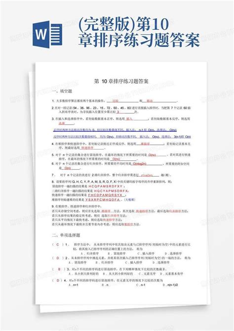 完整版第10章排序练习题答案word模板下载编号ldvkzrrj熊猫办公