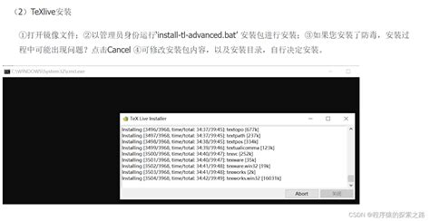 【笔记】latex安装及使用（一） 小菜鸡加油 csdn专栏