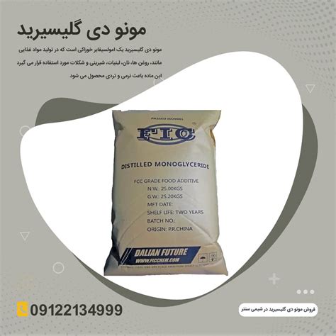 خرید و قیمت مونو دی گلیسیرید E471 فودگرید Fic چین فروش ویژه