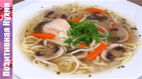 ЛЕГКИЙ КУРИНЫЙ СУП С ДОМАШНЕЙ ЯИЧНОЙ ЛАПШОЙ И ГРИБАМИ Chicken Soup With Noodles Люда Изи Кук