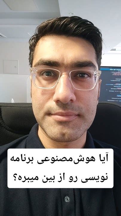 آیا هوش مصنوعی برنامه نویسی رو از بین میبره؟ Youtube