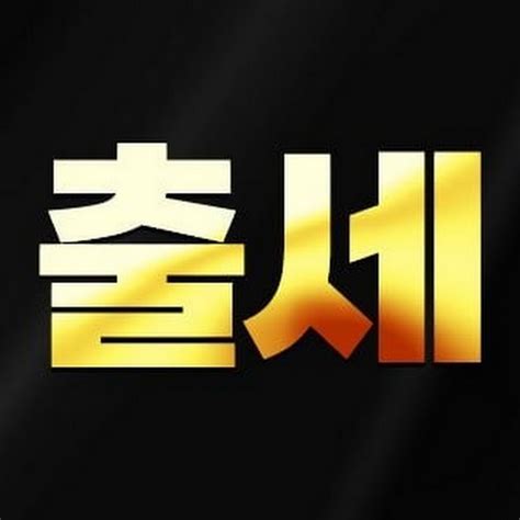 슬롯실시간 출세tv Youtube