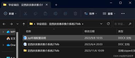 毕设项目：定西扶贫惠农推介系统 jsp java springmvc mysql mybatis csdn博客