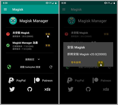 教學 Magisk v20 4 The Magic Mask for Android 簡易安裝流程 風月無邊