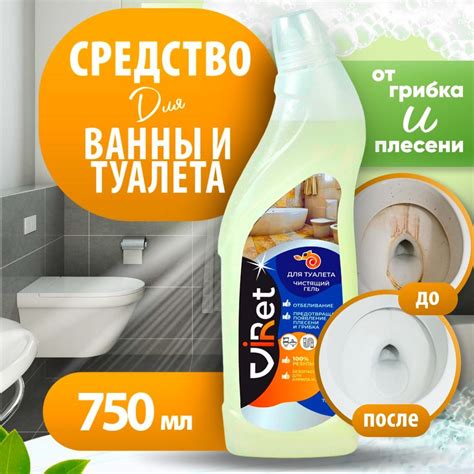 Средство для ванны и унитаза VIRet 750 мл чистящее дезинфицирующее ...