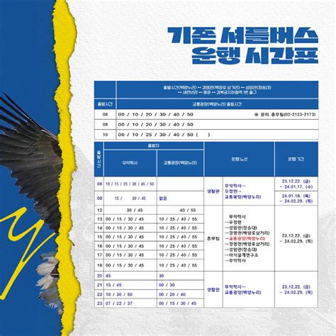 연세대학교 총학생회 [2024 총학생회 신입생 오리엔테이션 신촌캠퍼스 셔틀버스 이용 안내]