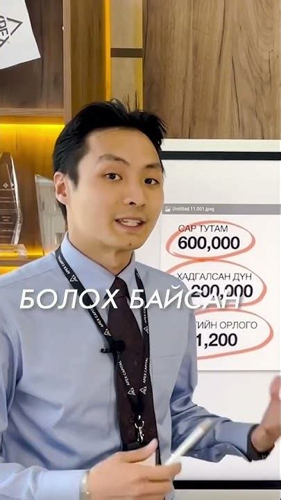 ХУВЬЦААНД ХӨРӨНГӨ ОРУУЛАЛТ ХИЙСНЭЭР та яаж ашиг хүртэж болох талаар зөвлөхүүдийн тайлбар Youtube